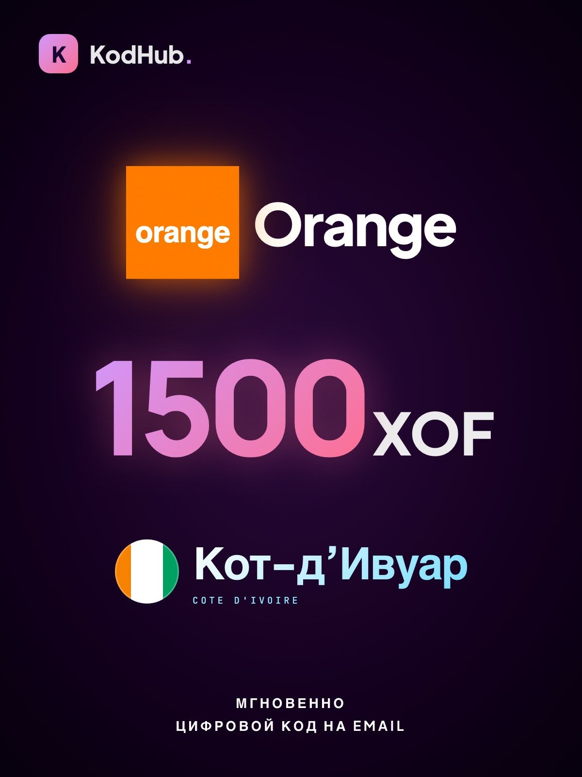 Пакет данных Orange Кот-д'Ивуар 2.5 ГБ на 7 дней | для номеров Orange CI