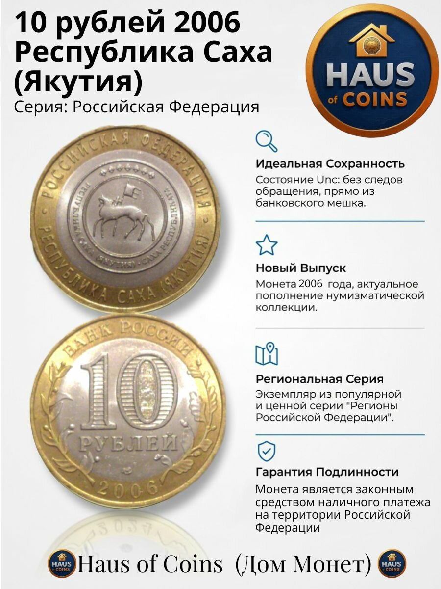 Республика Саха (Якутия) 10 рублей 2006 года. Серия Российская Федерация. Памятная, юбилейная монета, Биметалл