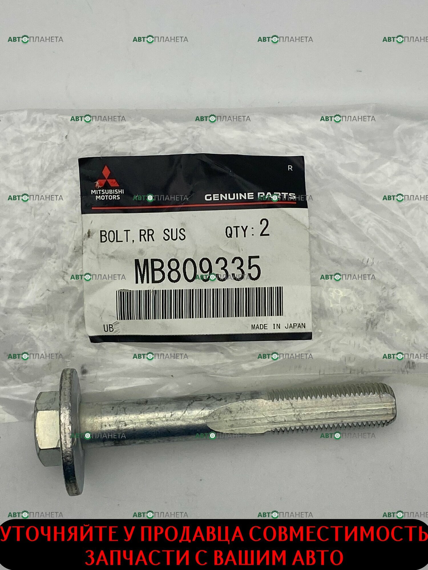 Болт регулировочный с эксцентриком 1шт. Оригинал Mitsubishi MB809335