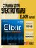 Струны для электрогитары Elixir 12102 NANOWEB Medium, 11-49
