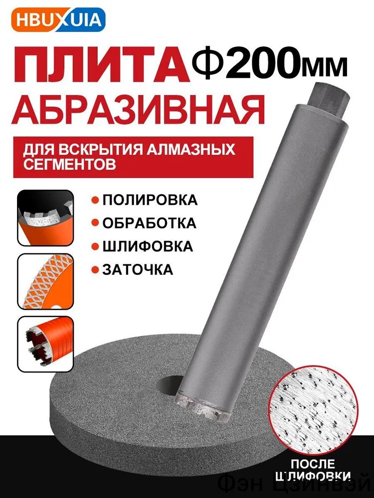 Плита абразивная, круглая, диаметром 200мм