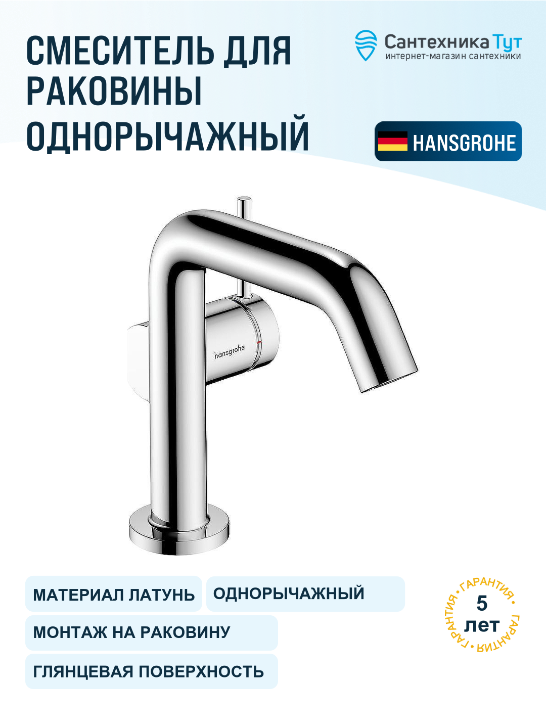 Смеситель для раковины Hansgrohe Tecturis S 73320000 хром, рычажное управление, латунь