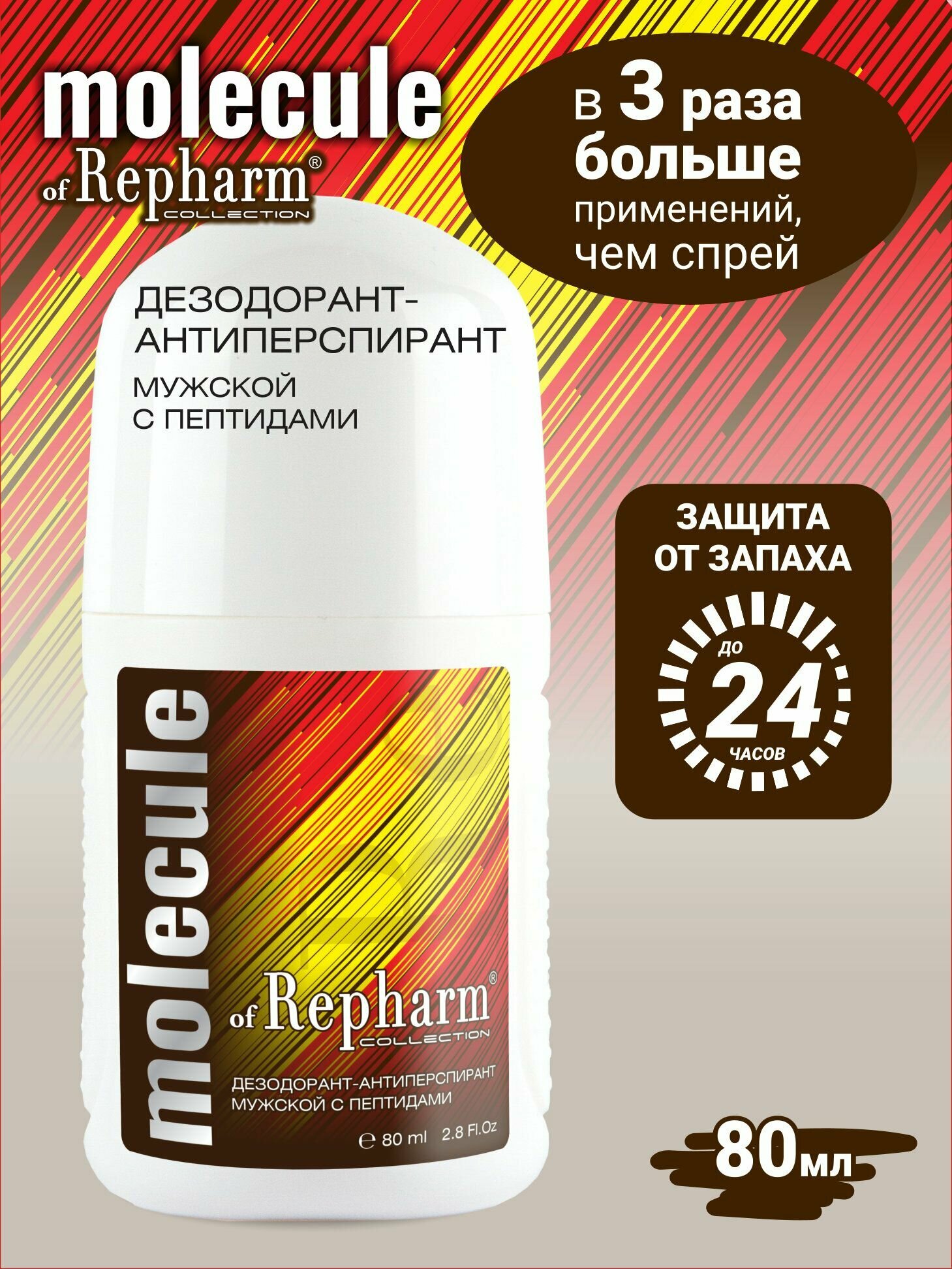 Repharm Дезодорант 80 мл — фото 1