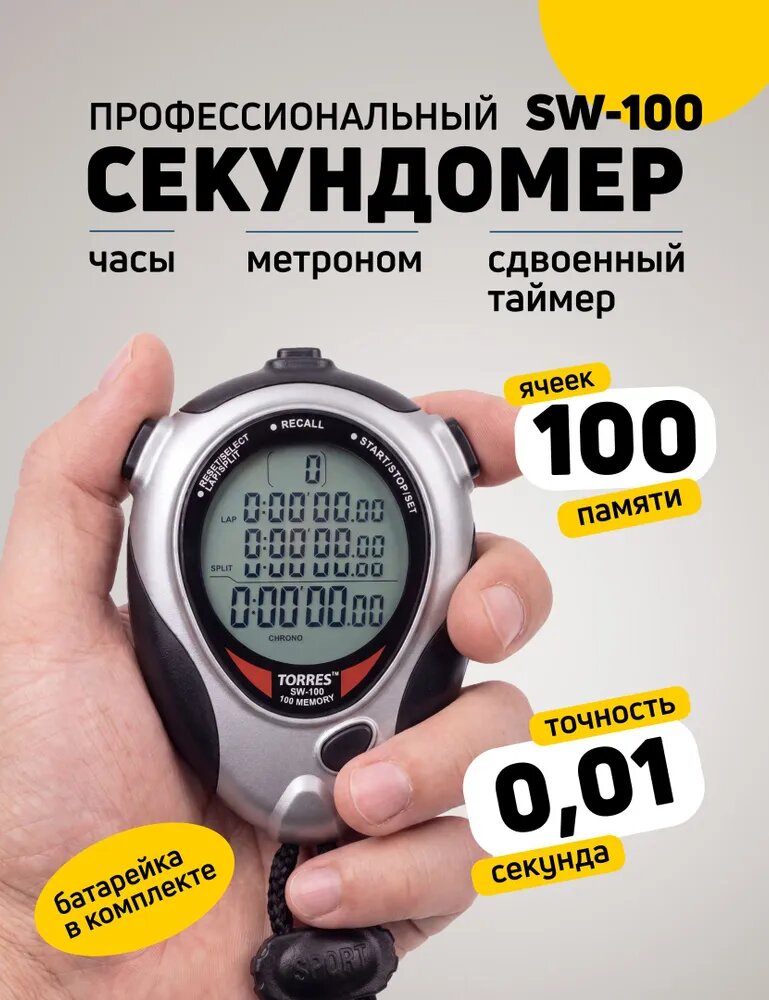 Секундомер профессиональный TORRES Professional Stopwatch SW-100