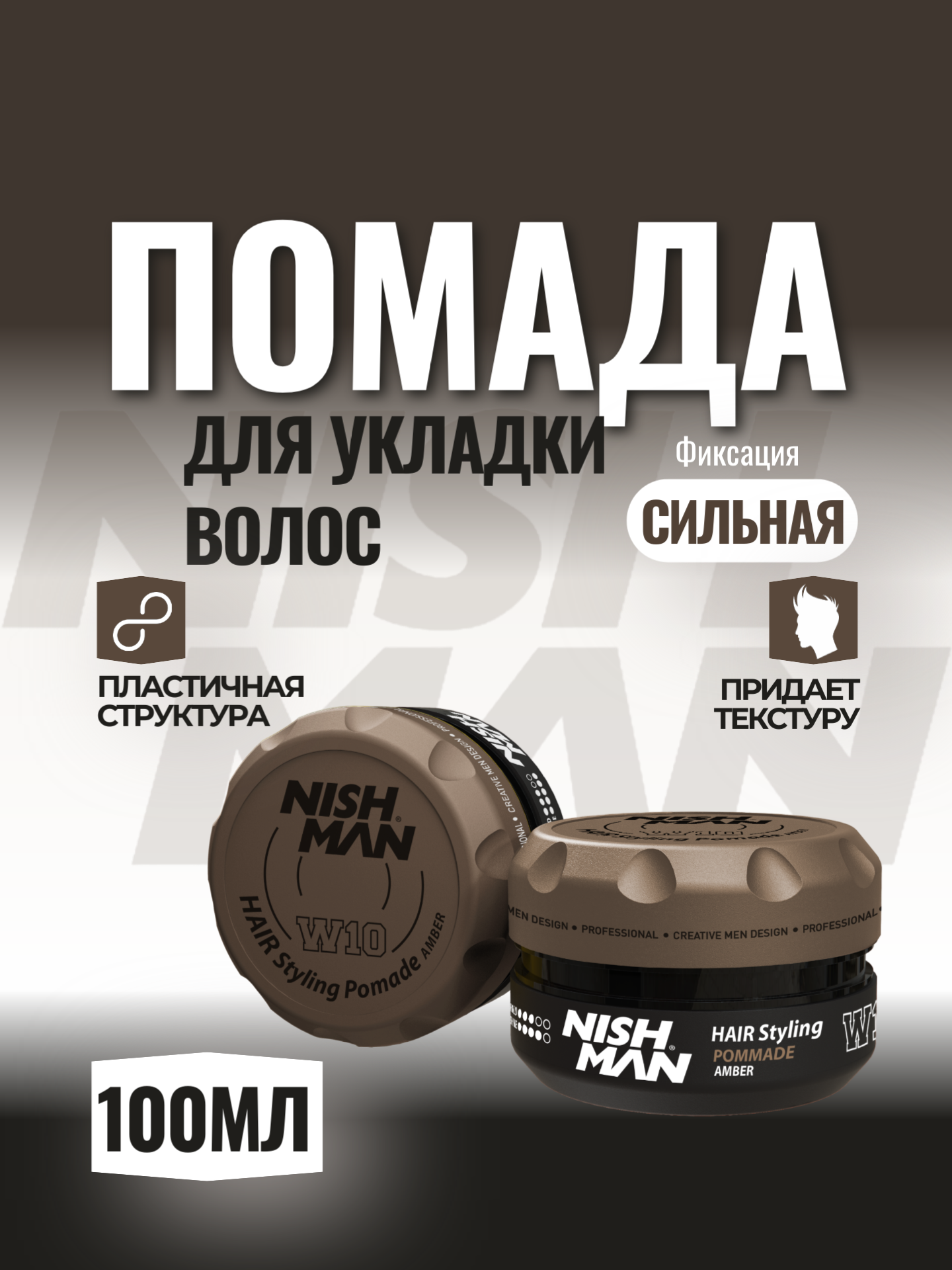 Помада для укладки волос Nishman W10, стайлинг для укладки волос