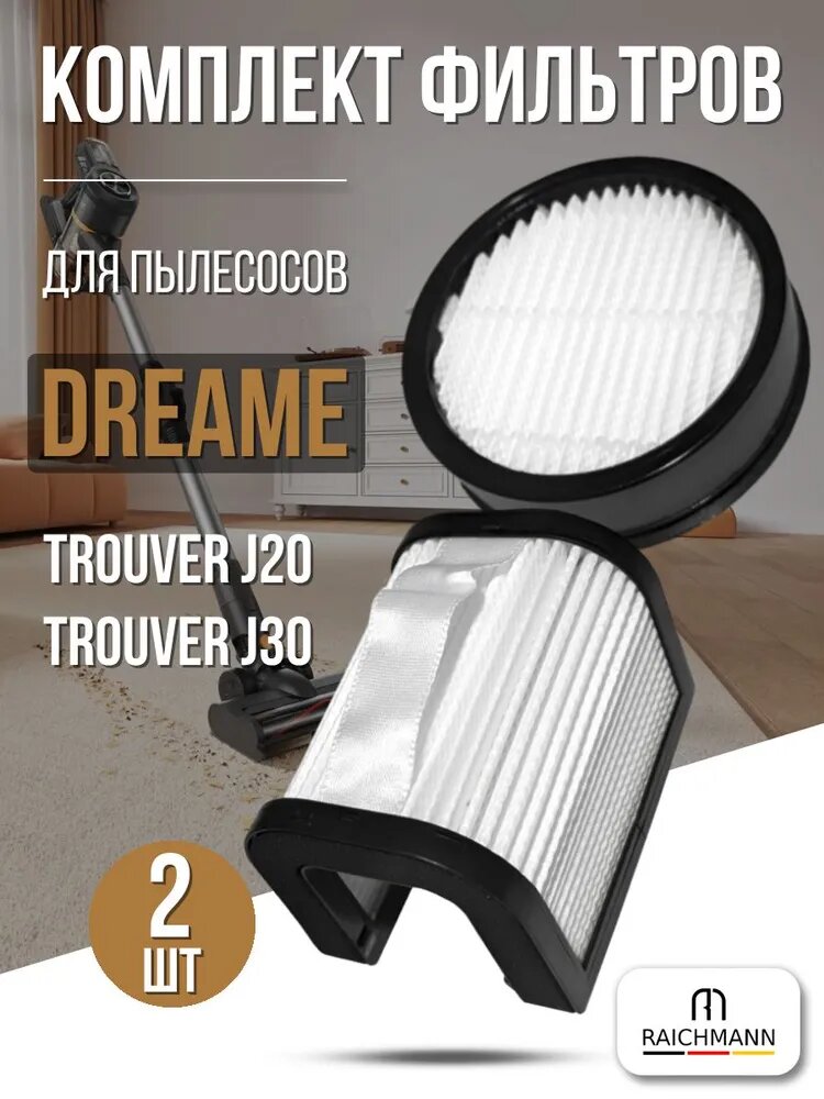 Комплект фильтров (2 шт) подходит для пылесоса Dreame Trouver J20 / J30