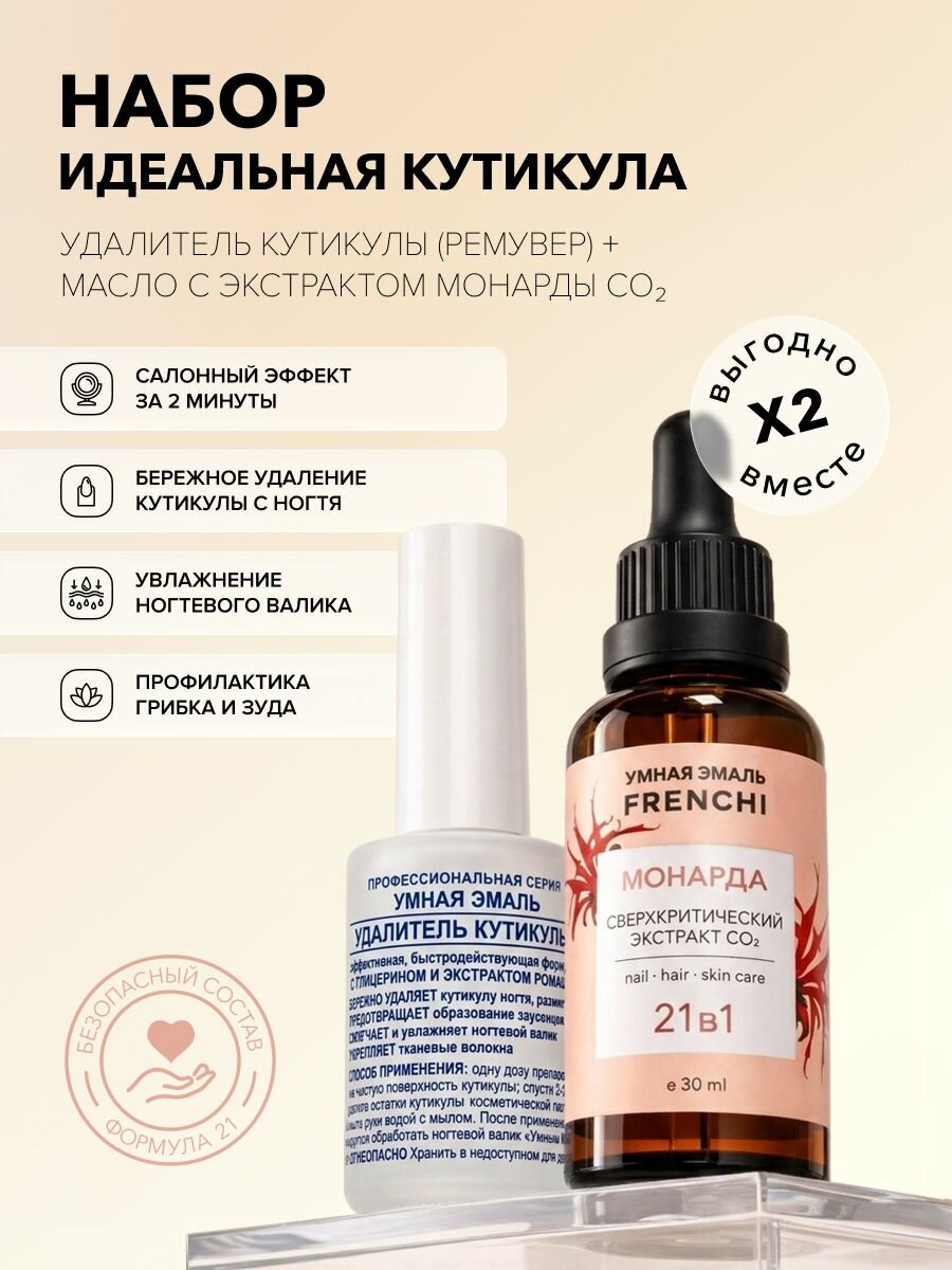FRENCHI, Набор лаков для ногтей "Идеальная кутикула"