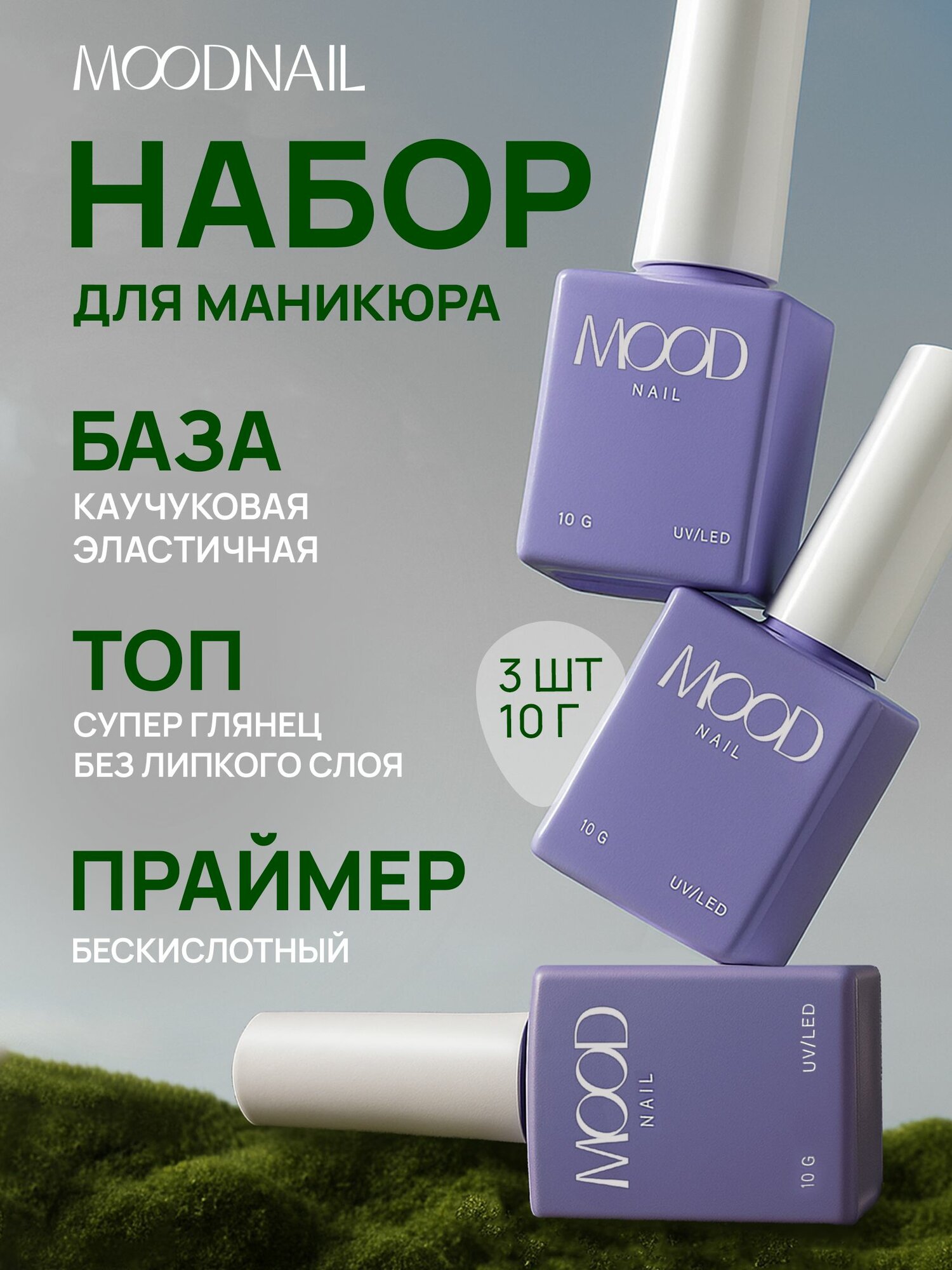 Набор для маникюра База Топ Праймер для ногтей + подарок база для маникюра топ для ногтей праймер маникюрный набор
