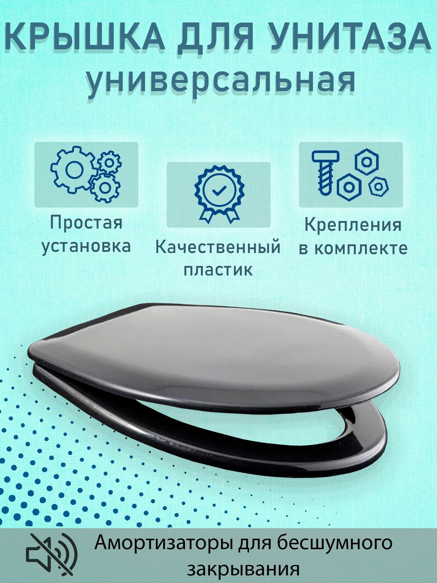 Сиденье для унитаза универсальное крышка на туалет
