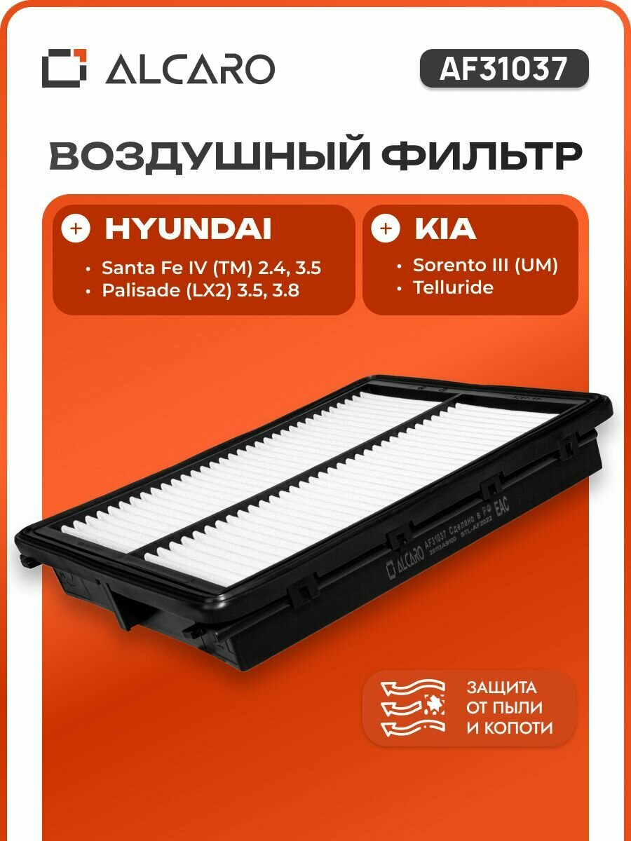 Воздушный фильтр в салон Hyundai Santa Fe 4, 2.4 GDI, 3.5 MPI, Palisade LX2, 3.5 MPI, 3.8 G6DN, Kia Sorento 3, UM, 2.4 GDI, 3.3 G6DB, Хендай Санта Фе 4, Киа Соренто 28113A9100