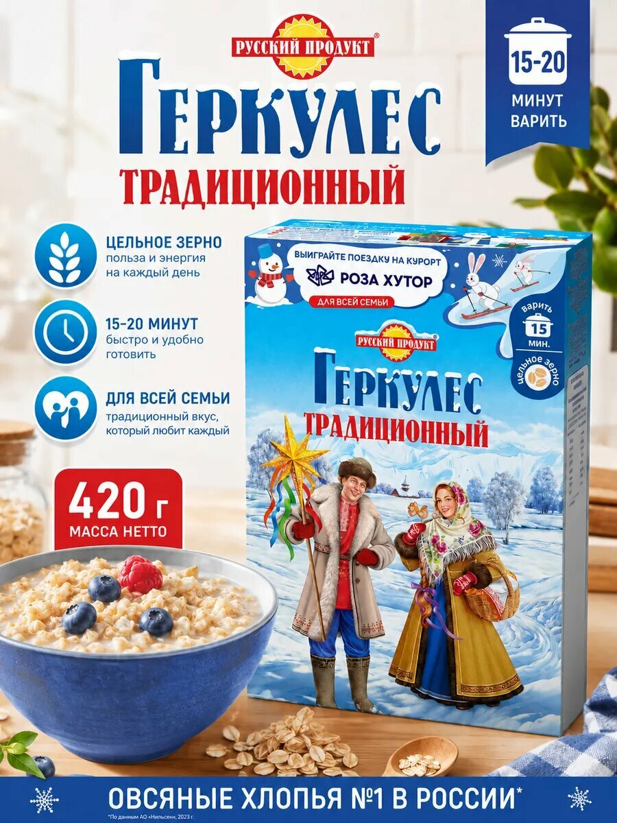 Геркулес Традиционный овсяные хлопья, 420г