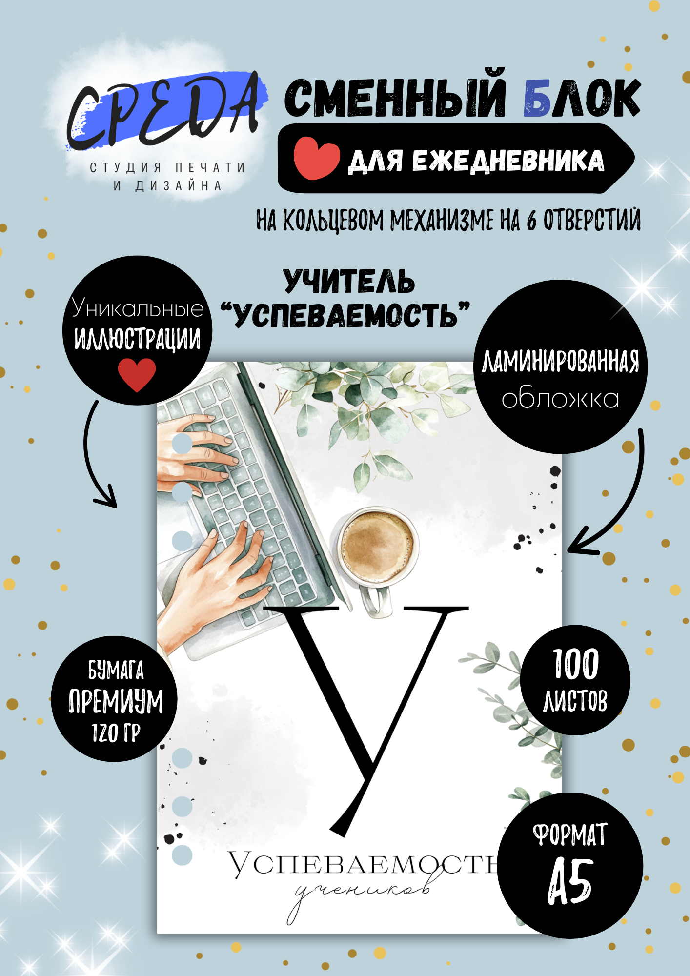 Сменный блок ежедневника Успеваемость