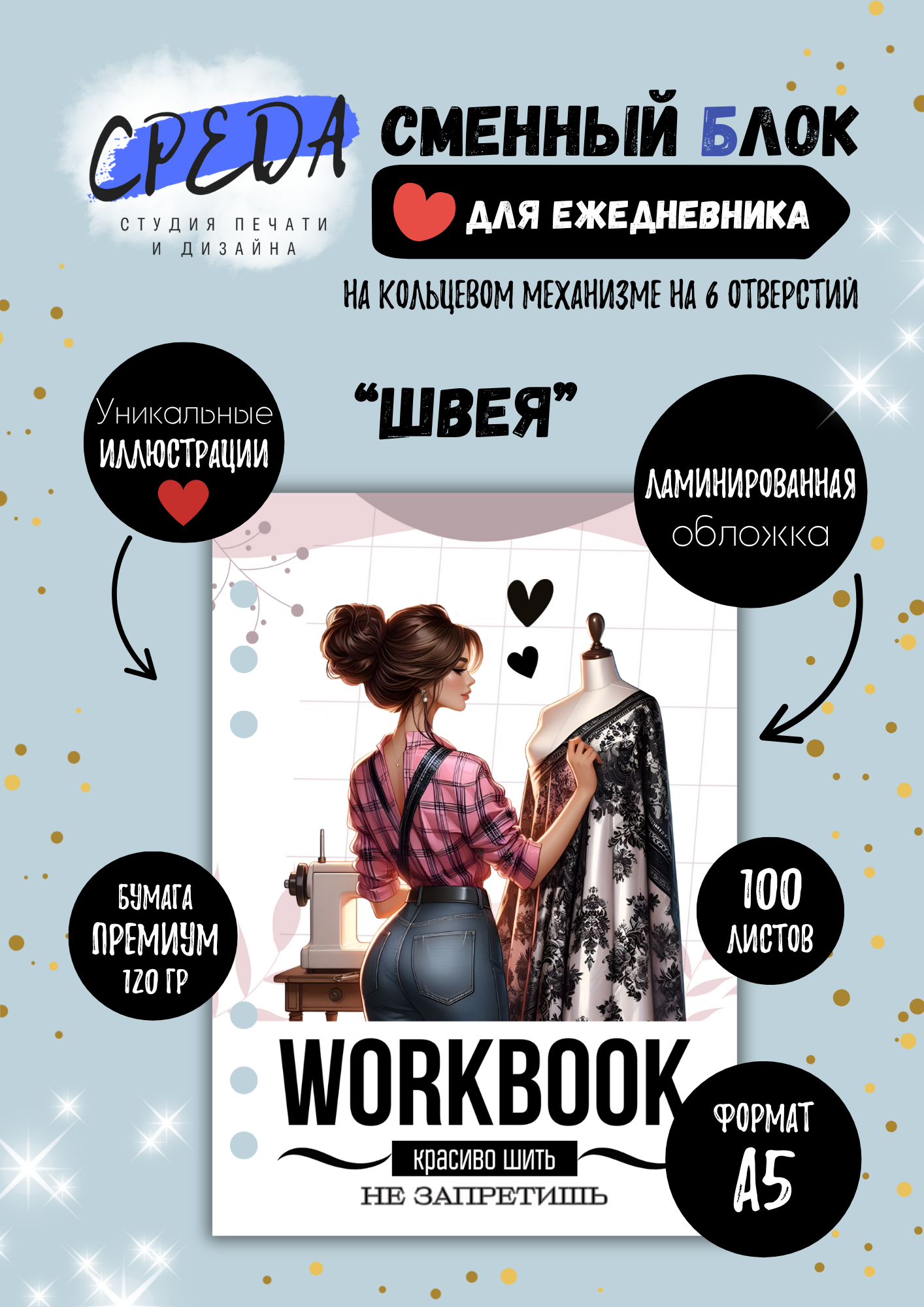 Сменный блок ежедневника среда "Швея", А5, планер, ежедневник