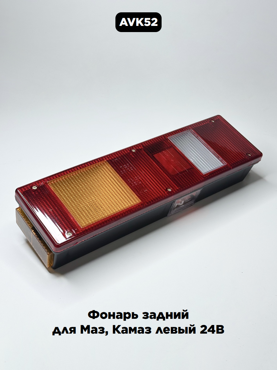 Фонарь задний для Маз Камаз левый 24В