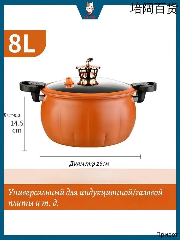 Казан, 8 л