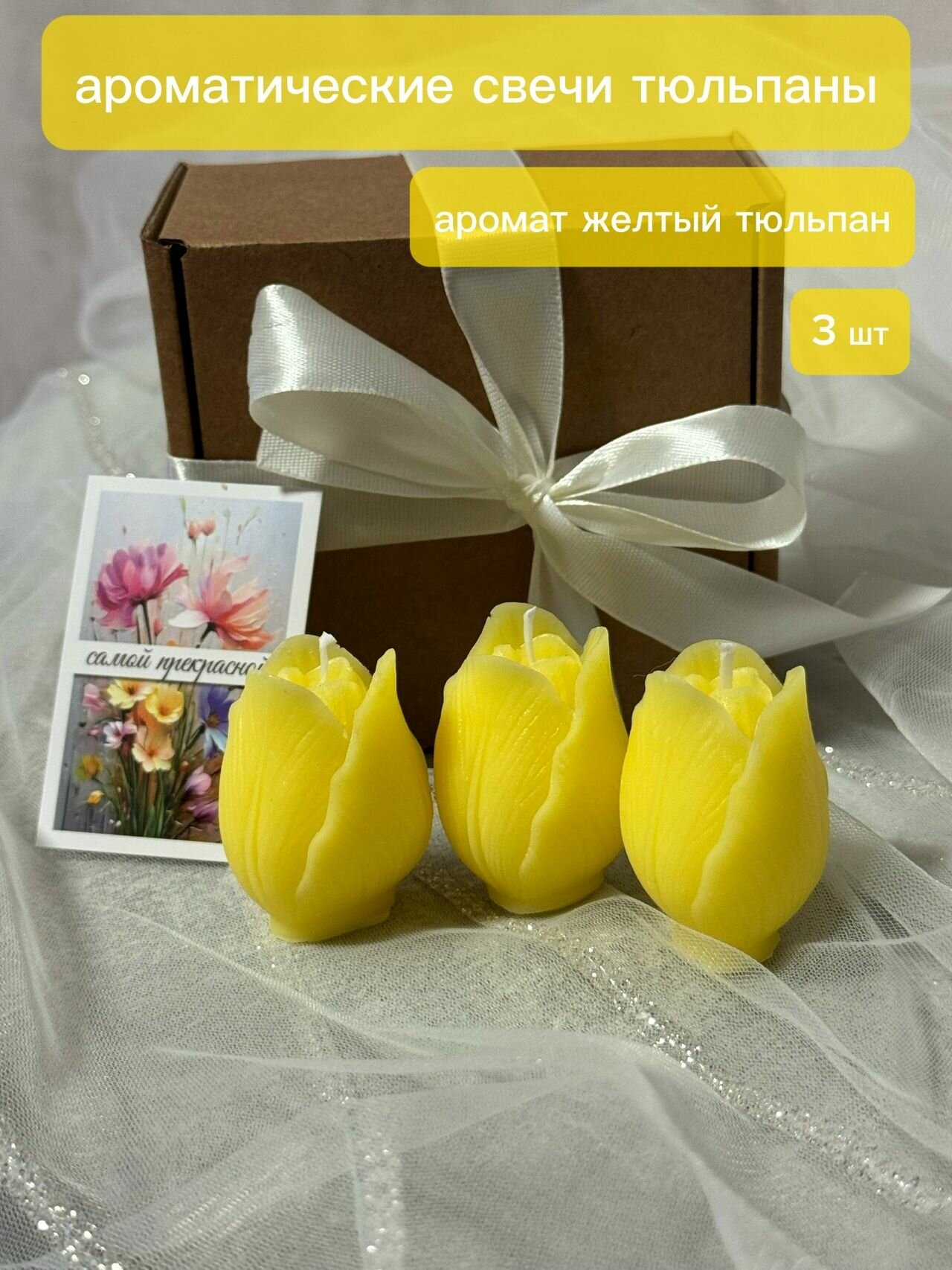 Ароматические свечи цветы тюльпаны