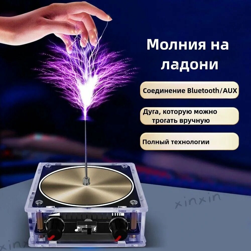 Музыкальная катушка Тесла Исследуйте научные эксперименты Взаимодействие родителей и детейXX