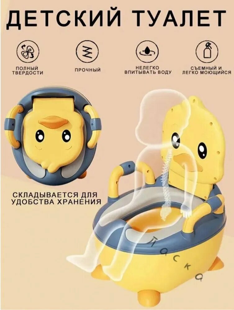 Детский милый туалет для утят, детский переносной туалет, желтый