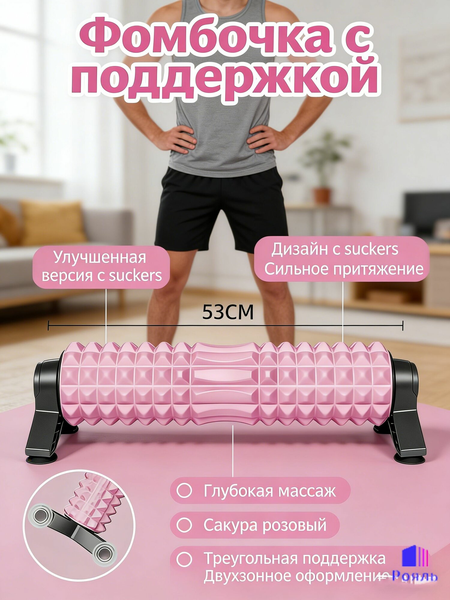 Массажный ролл (цилиндр) для фитнеса с присосками Миофасциальный релиз (МФР) Ролик для йоги и пилатеса Спортивный валик для мышц спины и ног
