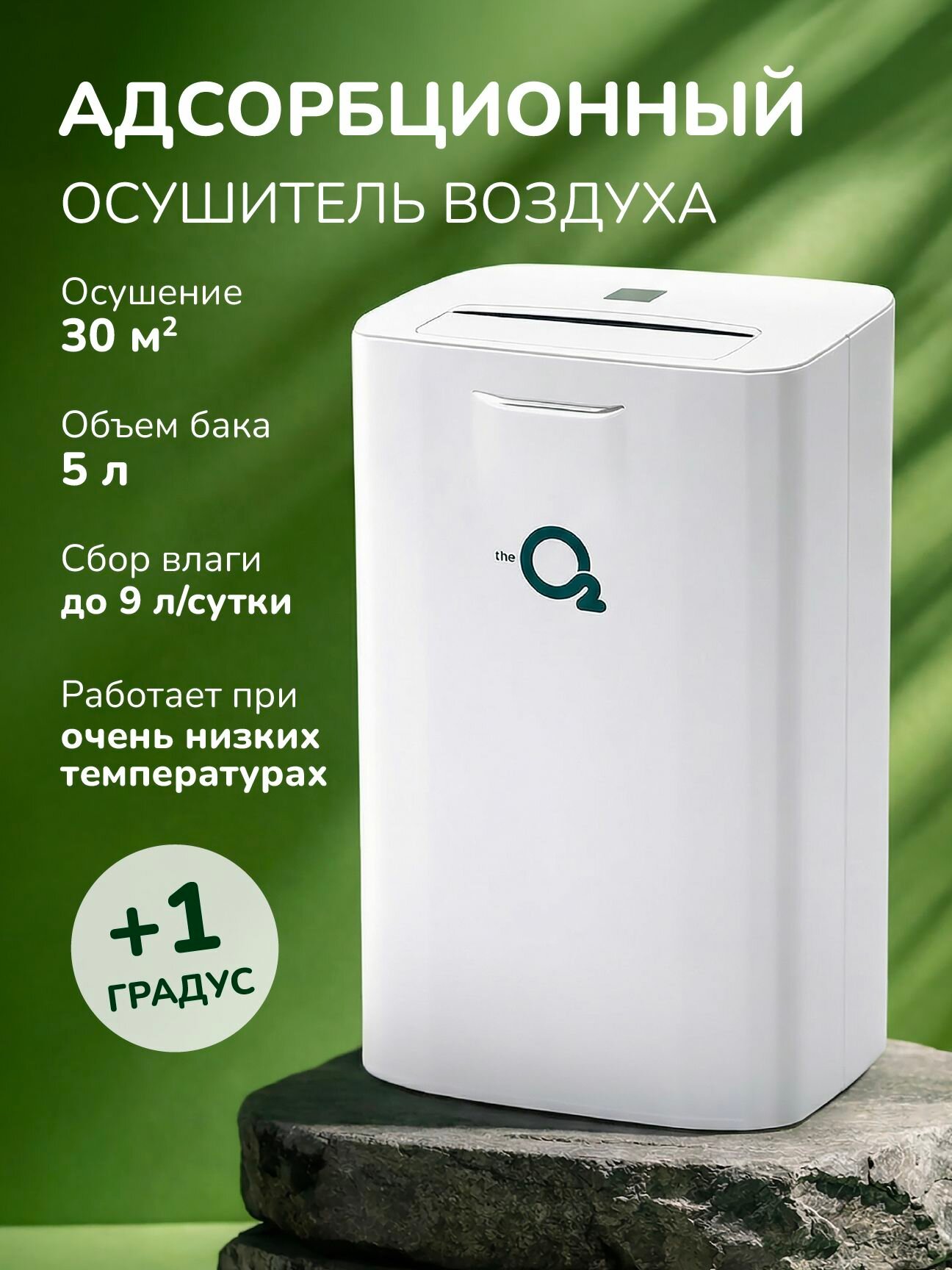 Осушитель воздуха для подвала, дома, квартиры