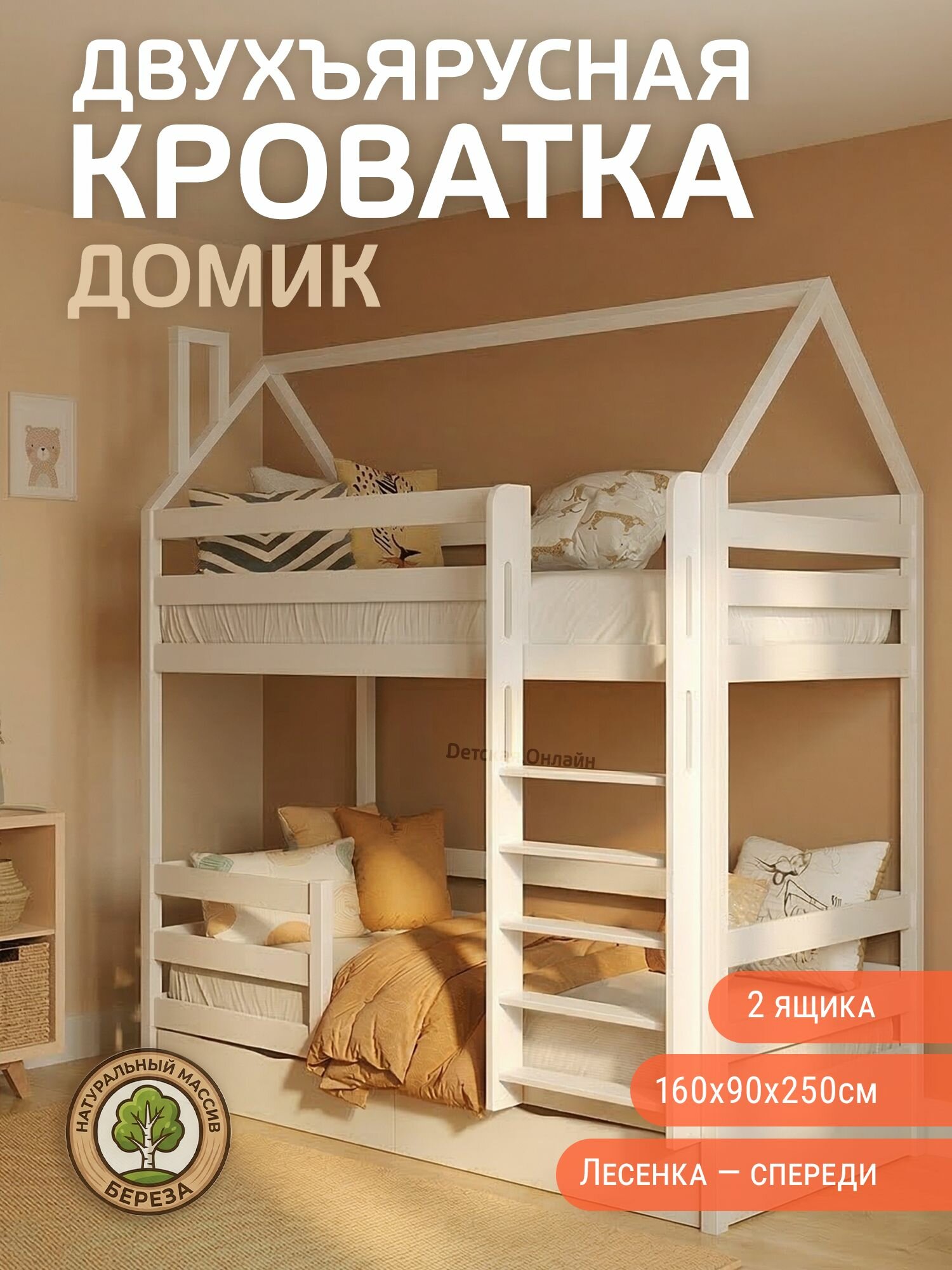 Двухъярусная Кровать домик 160*90*250 см, c ящиками, фронтальная лестница