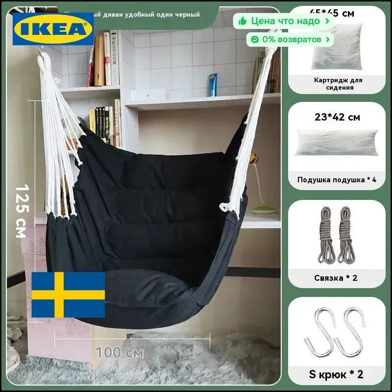 IKEA Подвесное кресло , 100