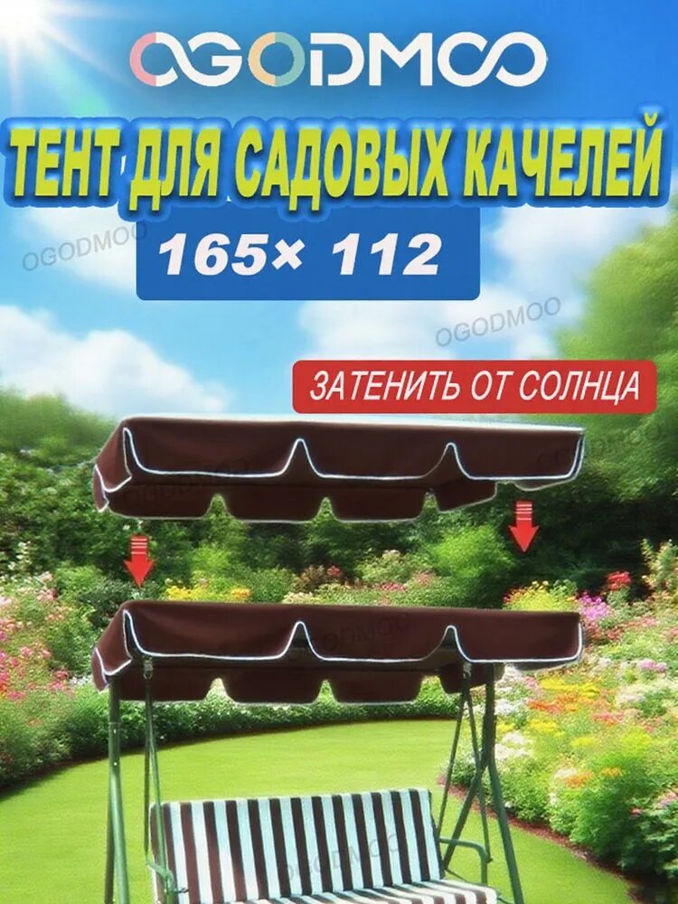 OGODMOO Садовый тент,112х165х15см