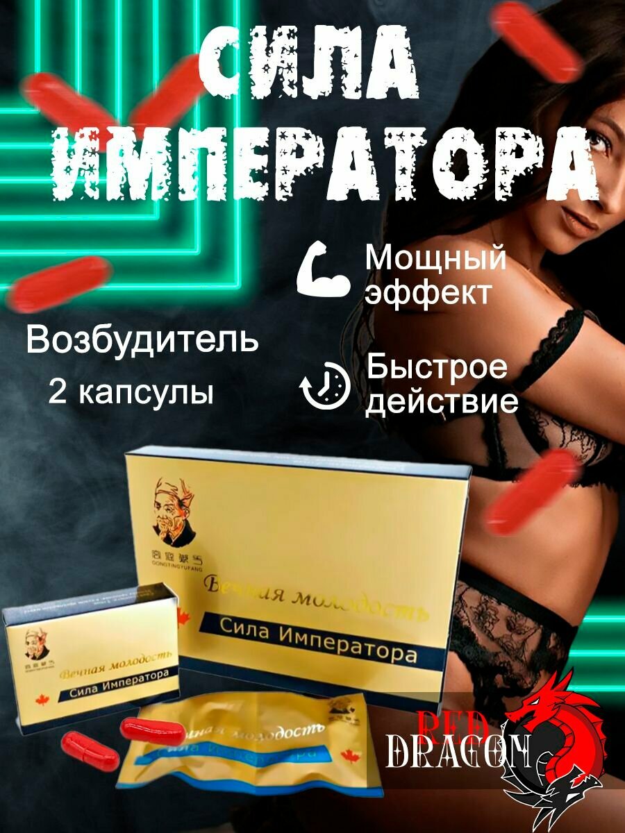 Возбуждающее средство, 2 мл