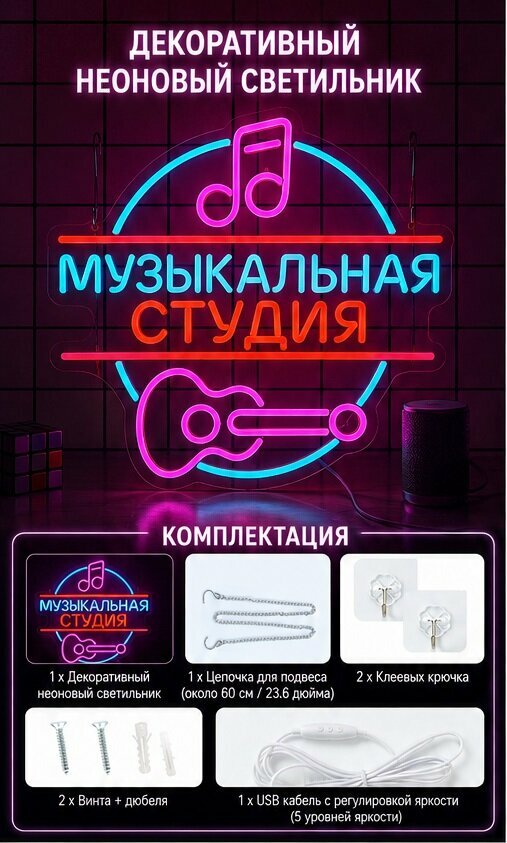 Неоновая Вывеска «Музыкальная Студия» С Диммером Декор Для Студии Бара Комнаты Музыканта Привлекающий Указатель 52x52см