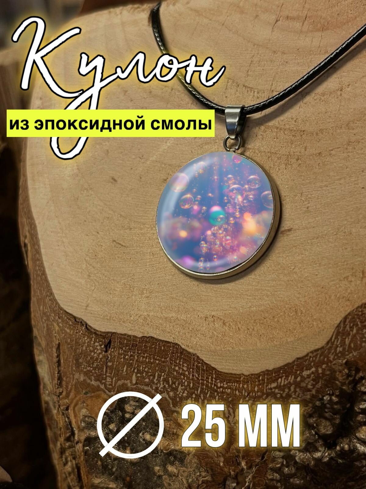 Подвеска, фиолетовый, красный, бежевый, коричневый