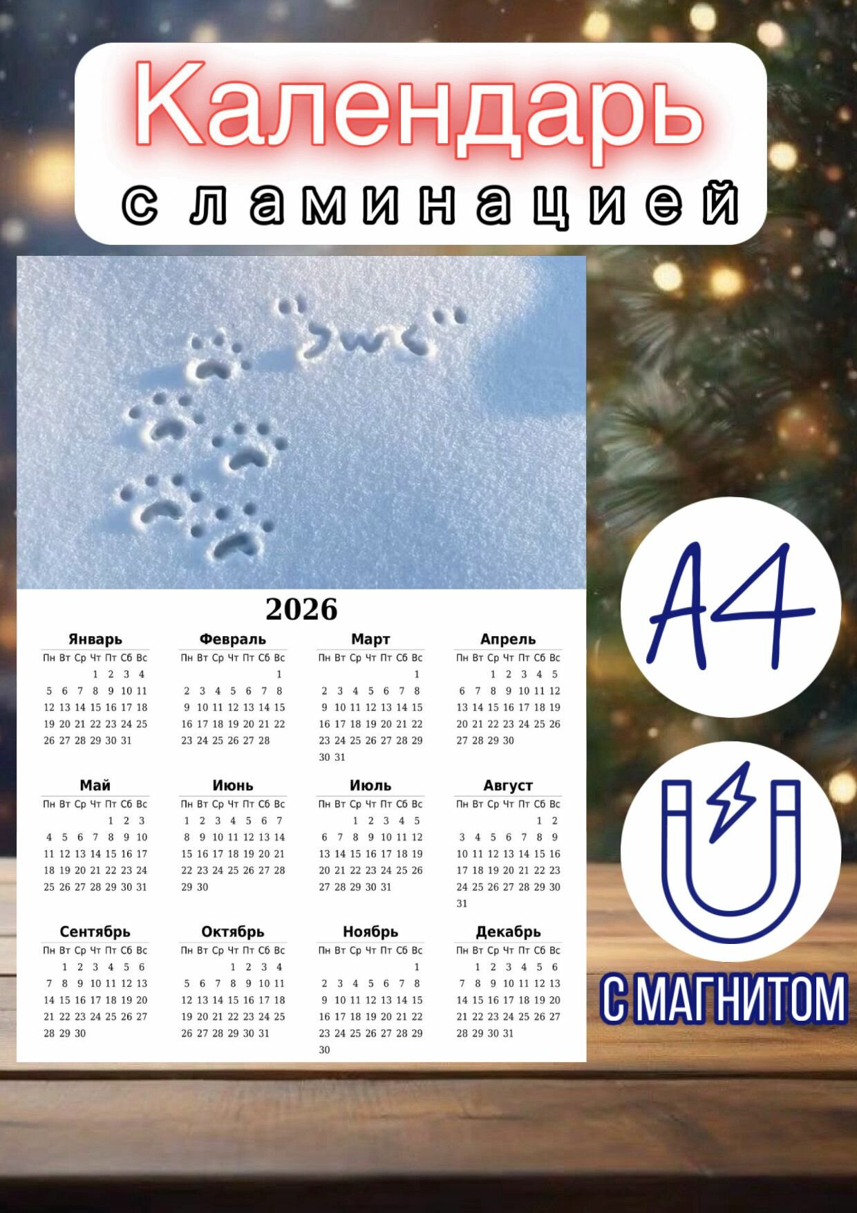 Календарь А4