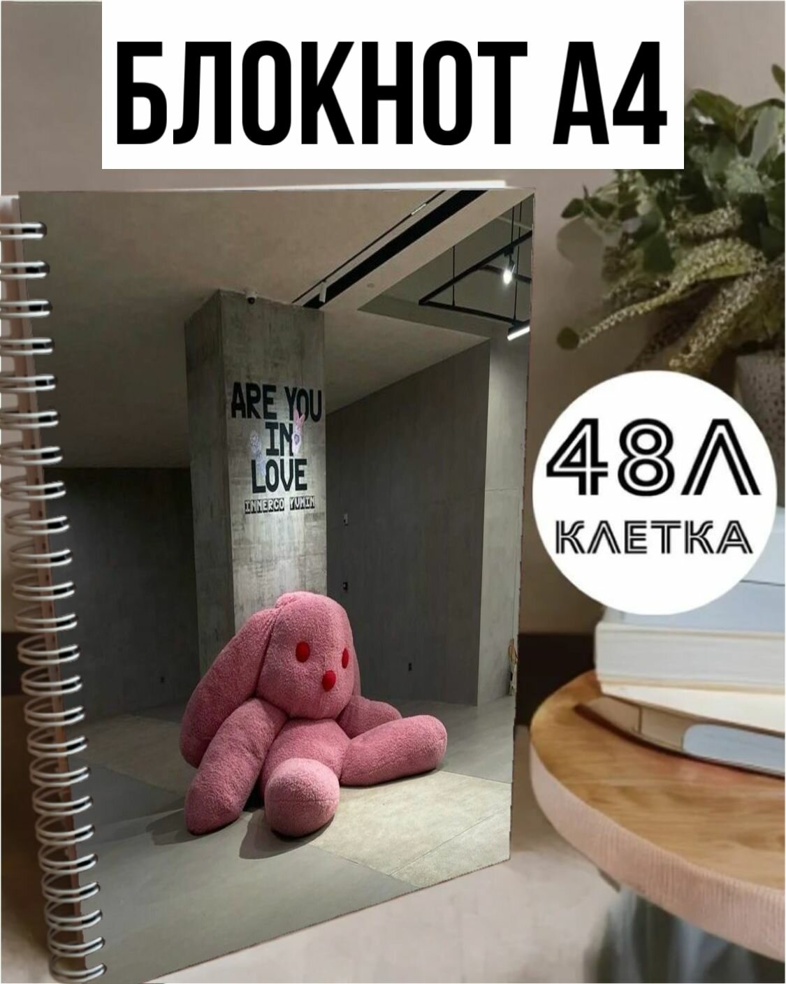 Блокнот А4