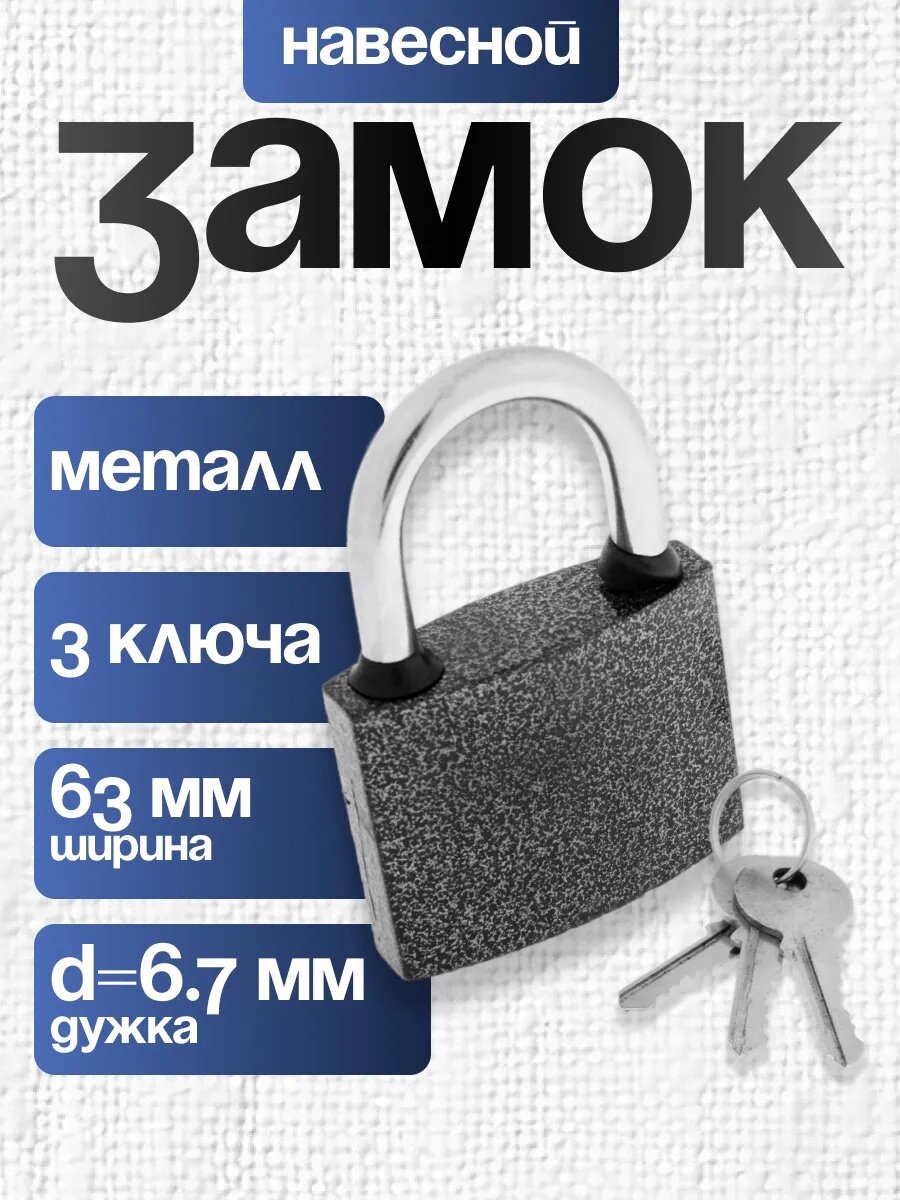 Замок навесной LOCKLAND, с влагозащитной дужкой, 63 мм, 1 шт.