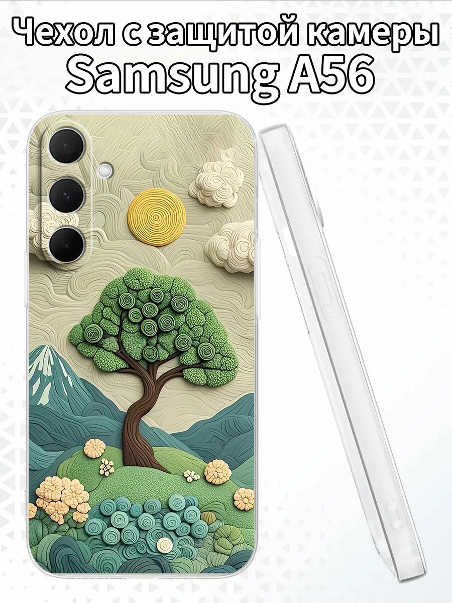Чехол на SamsungA56 с принтом объемного дерева и гор