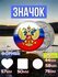 Значок, бежевый, белый