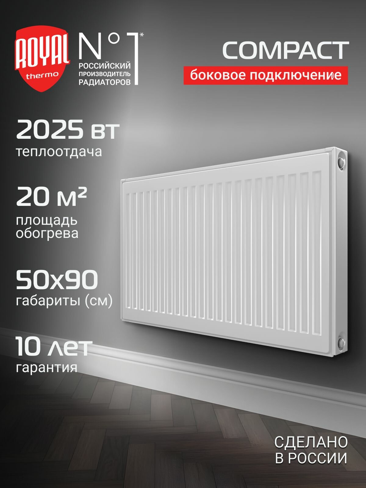 Радиатор панельный Royal Thermo COMPACT C22-500-900 RAL9016, боковое подключение