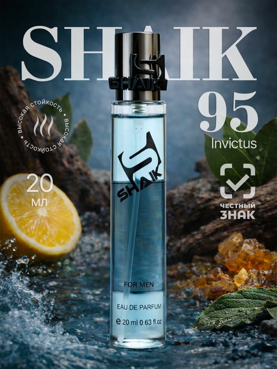 SHAIK Парфюмерная вода, №95 Invictus, 20 мл, Мужской