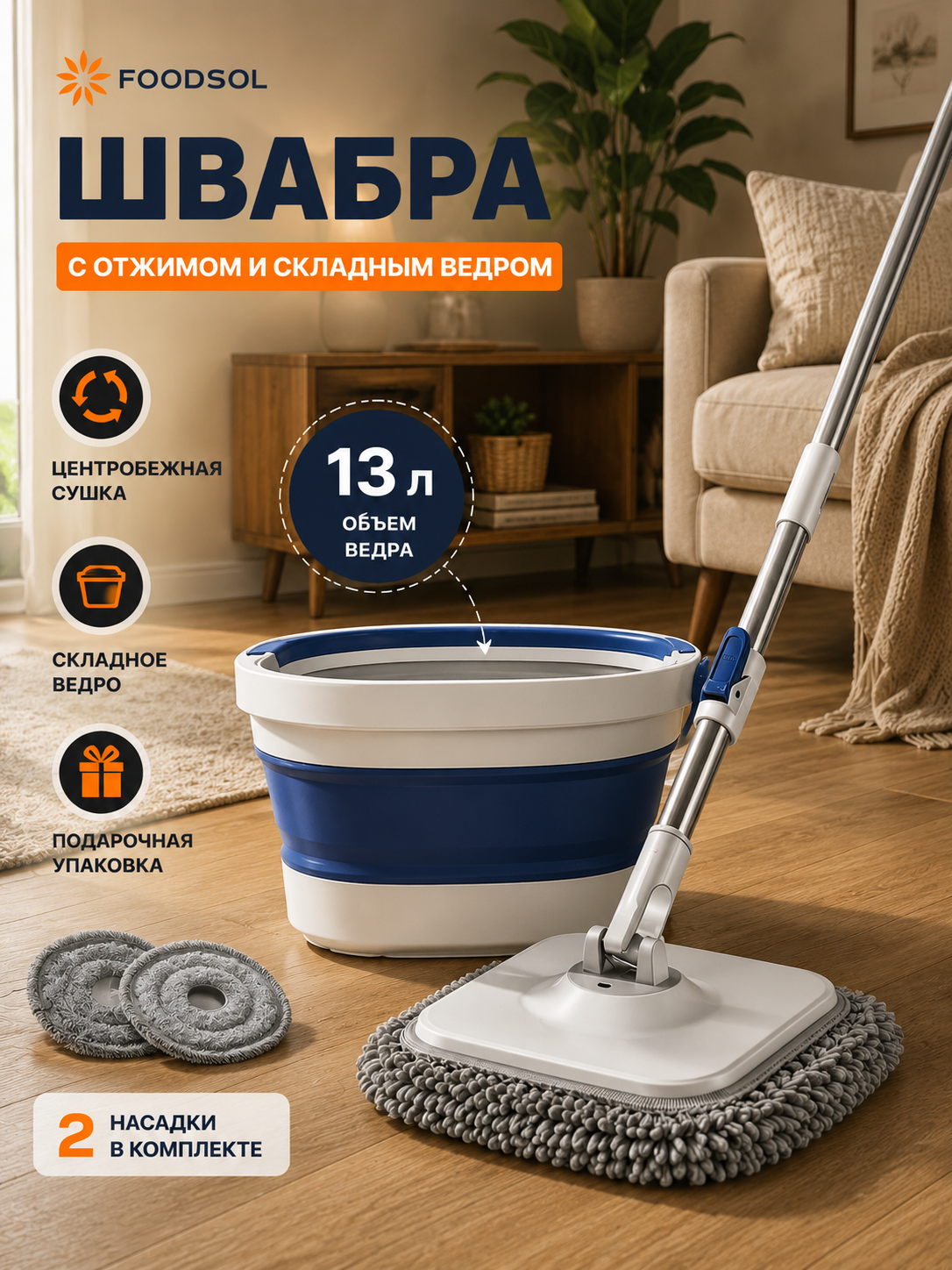Швабра для пола с ведром и отжимом 13 л — комплект для влажной уборки с микрофиброй