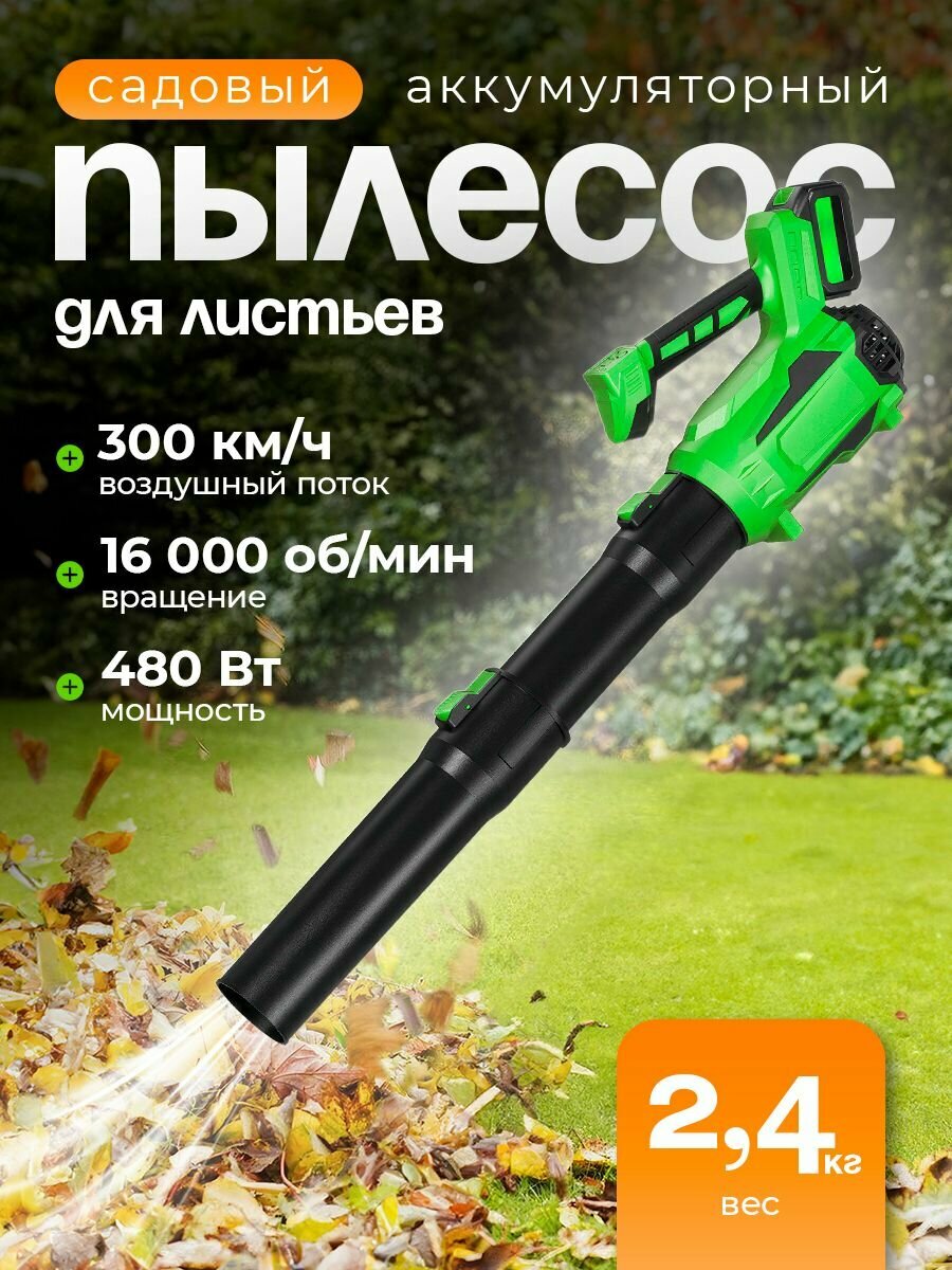 Воздуходувка аккумуляторная садовая мощная