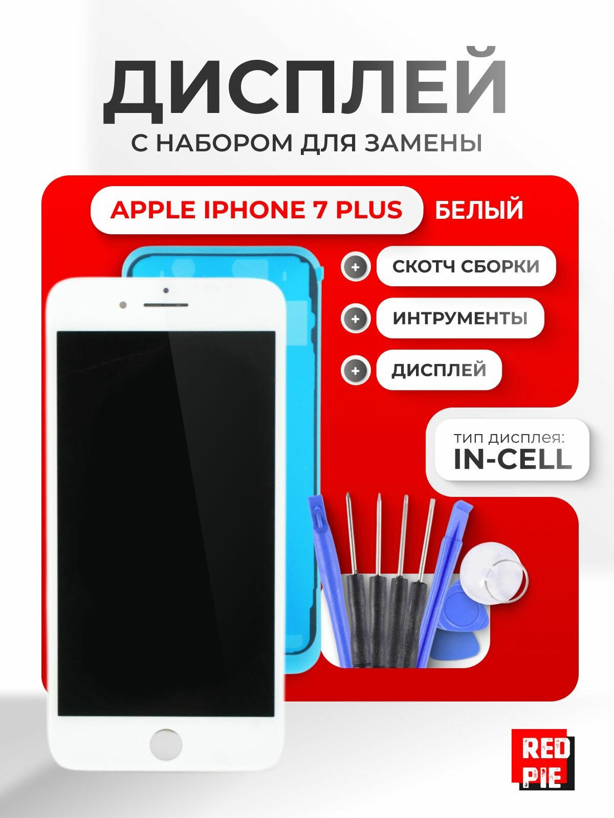Дисплей для Apple iPhone 7 Plus в сборе с тачскрином, белый с рамкой + набор инструментов + скотч сборки