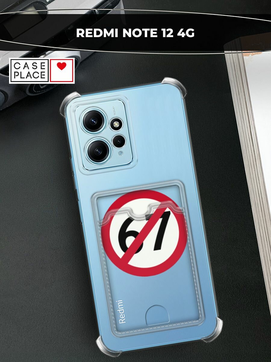 Чехол на Xiaomi Redmi Note 12 4G (Сяоми Редми Ноут 12 4G) с картой и принтом Отменяющий знак 67