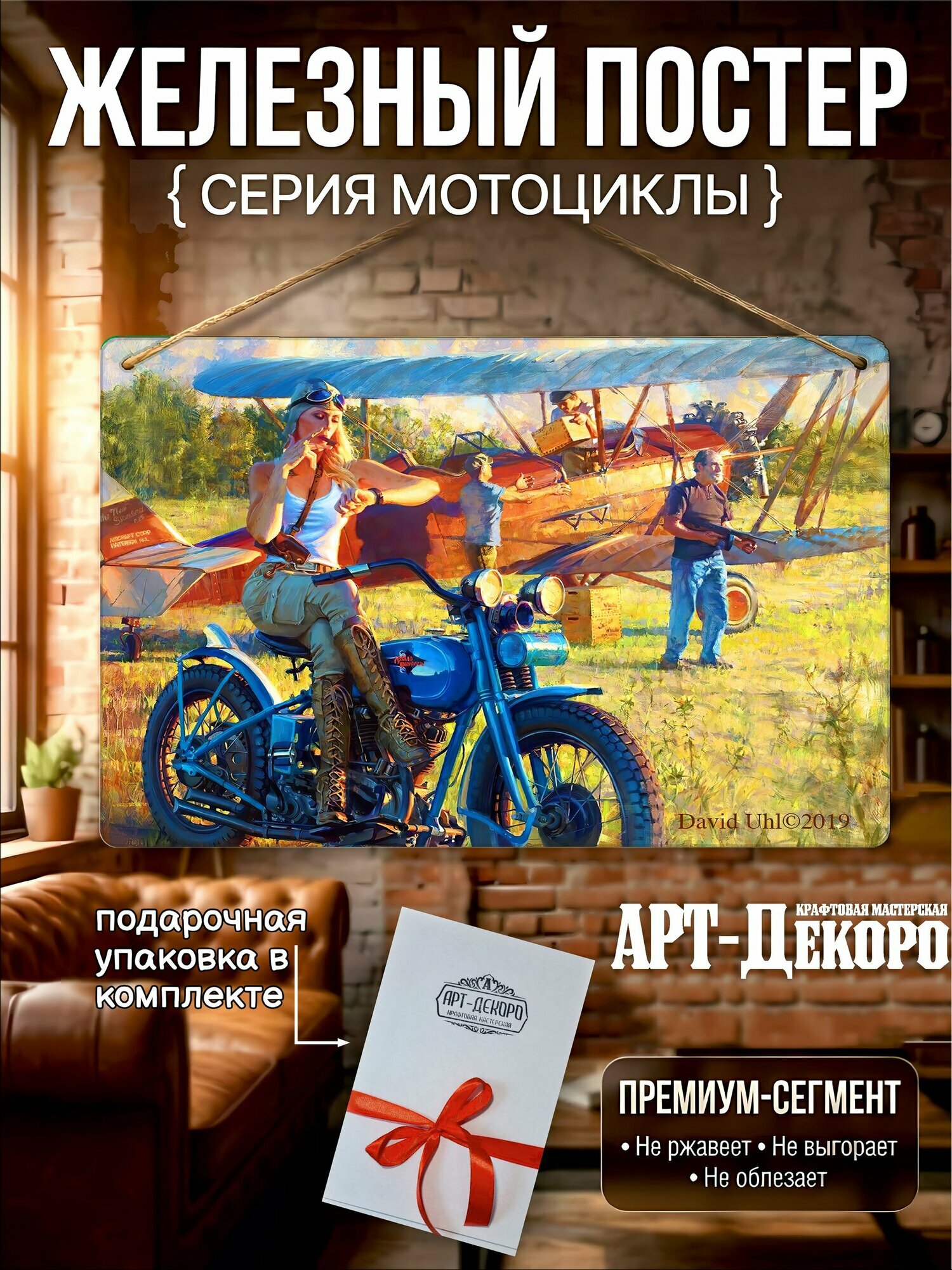Железный постер Мотоциклы, 20 на 30 см. подарочная упаковка в комплекте
