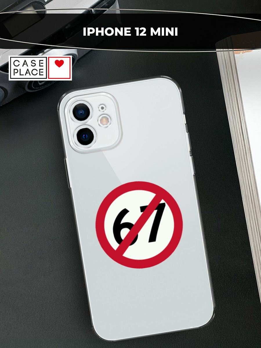 Чехол на Apple iPhone 12 mini / Айфон 12 Мини с принтом Отменяющий знак 67, прозрачный