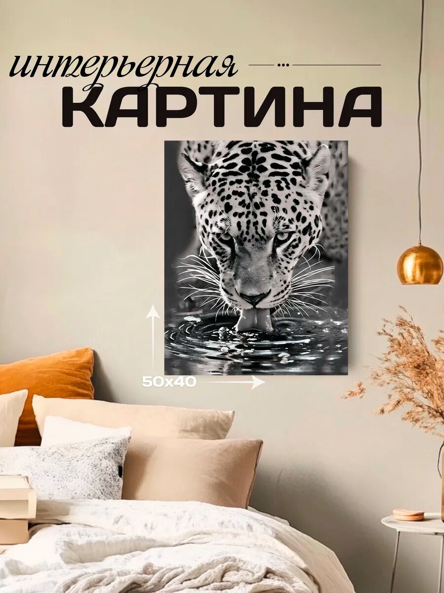 Картина на стену 40х50 Леопард — фото 1