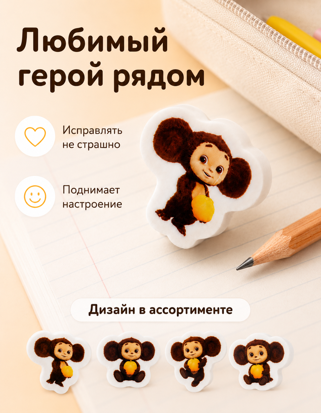 Ластик Чебурашка 5 шт белая с рисунком — фото 1