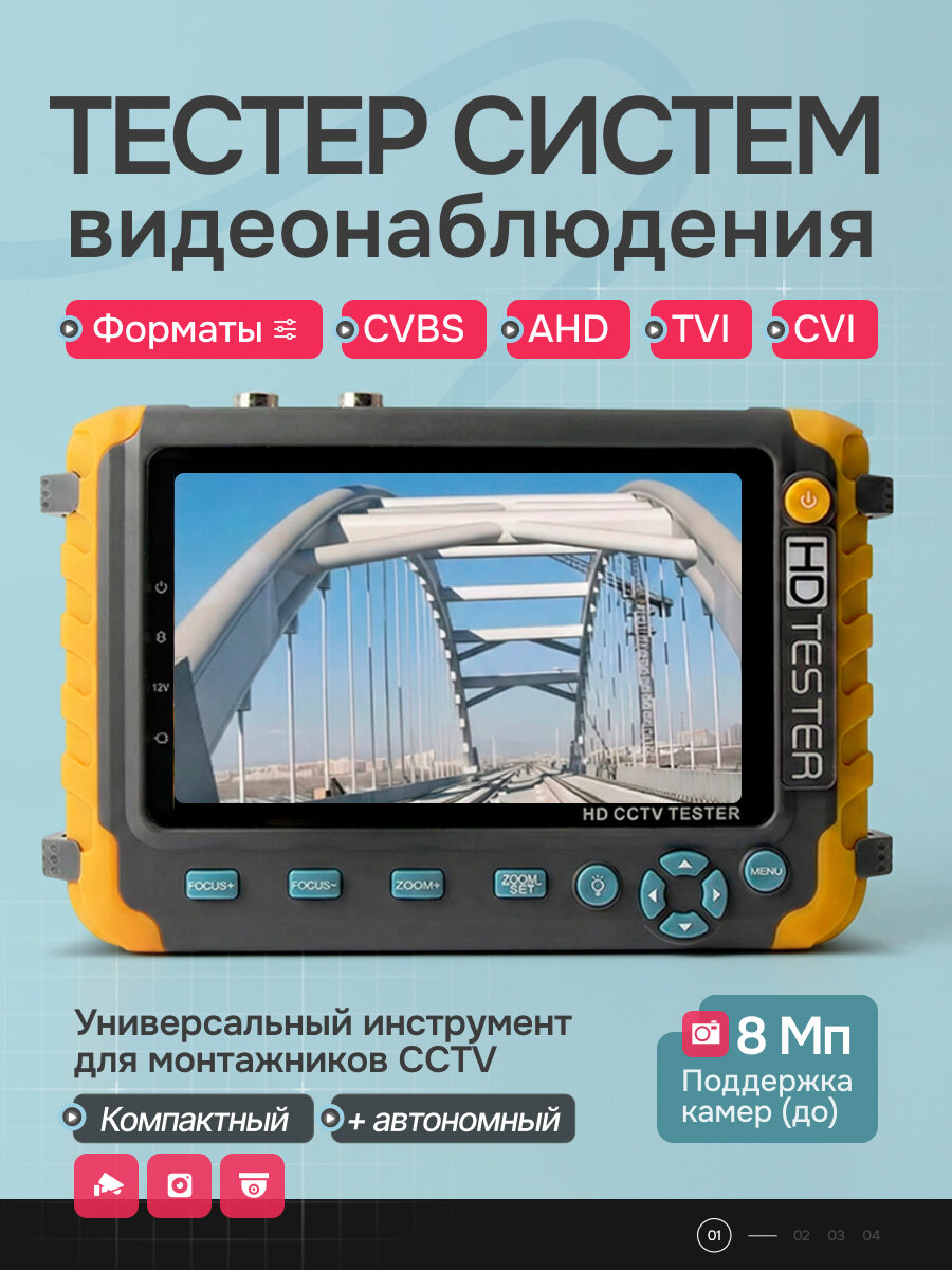 Гибридный видеотестер Hunter Expert-5G V3, 8 Мп, CVBS, AHD, TVI, CVI