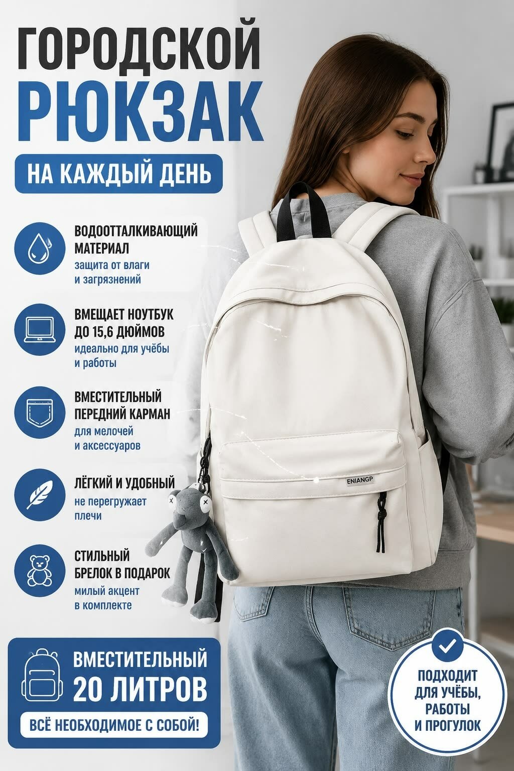 Рюкзак вместительный повседневный минималистичный водонепроницаемый белый