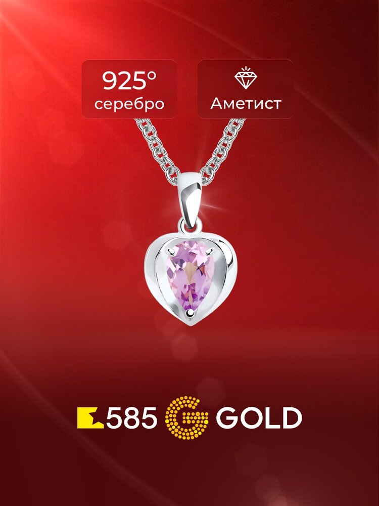 Подвеска 585GOLD, серебро, 925 проба, родирование, аметист