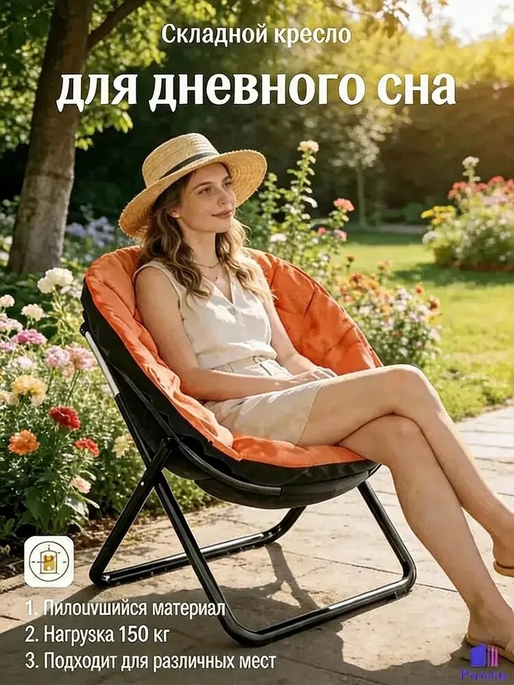 Складной стул для дневного сна, 63x78x50 см, металлический сплав, синтетика/хлопок, до 150 кг