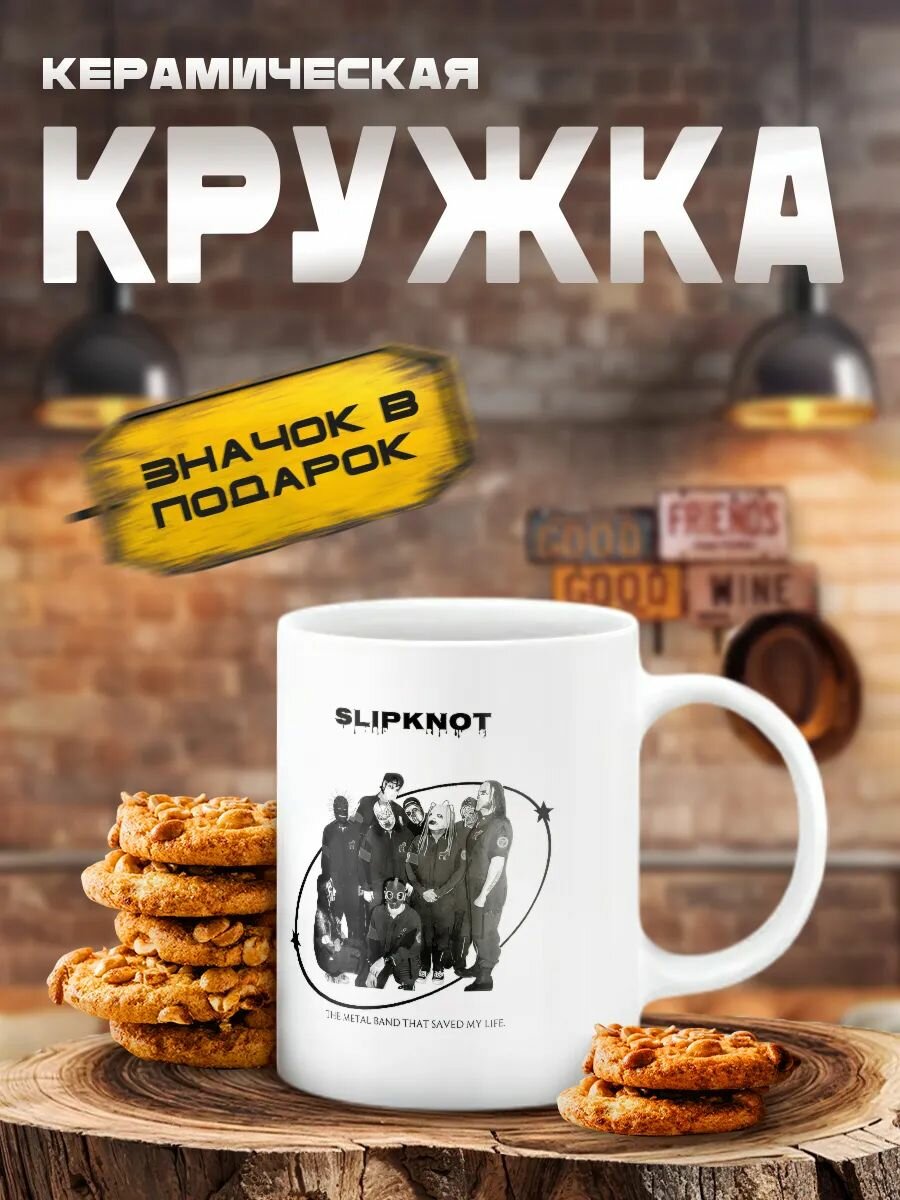 Кружка Slipknot